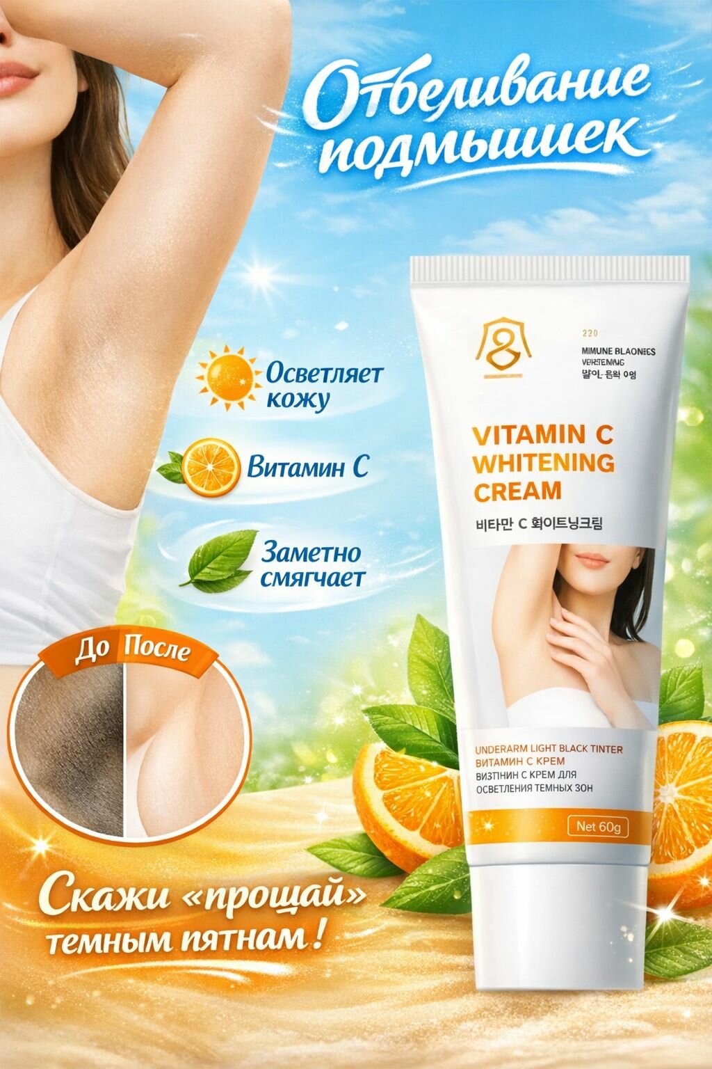 Отбеливающий крем для интимной зоны, Крем интимный, тела, ягодиц, бикини, Для всего тела, убирает пигментацию, эффективно отбеливает кожу в интимной зоне 60г