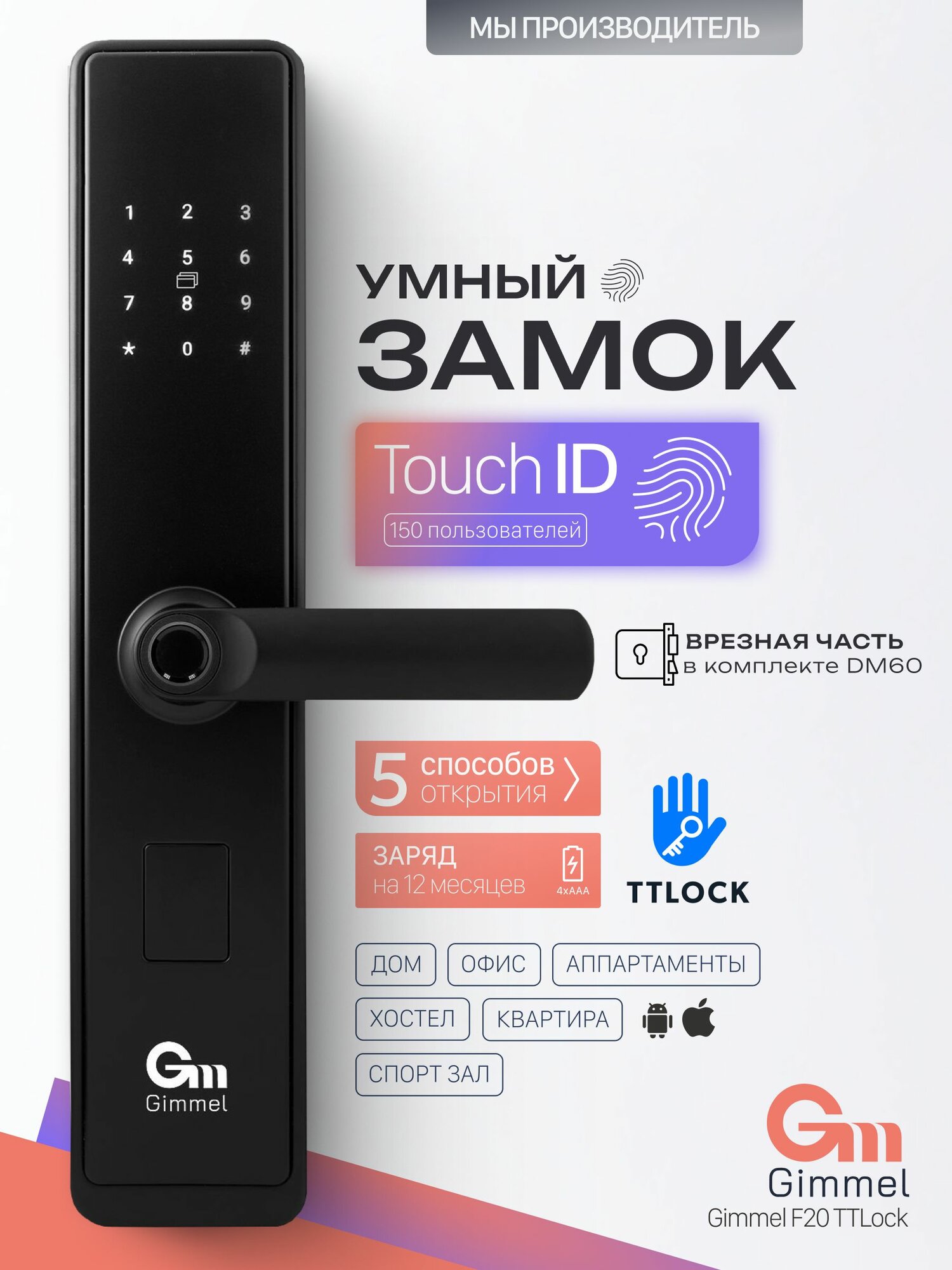 Умный биометрический дверной замок Gimmel F20 с врезным замком в комплекте DM60
