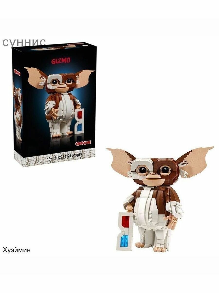 Конструктор Ideas 21361 Gremlins Gizmo Гремлины: Гизмо