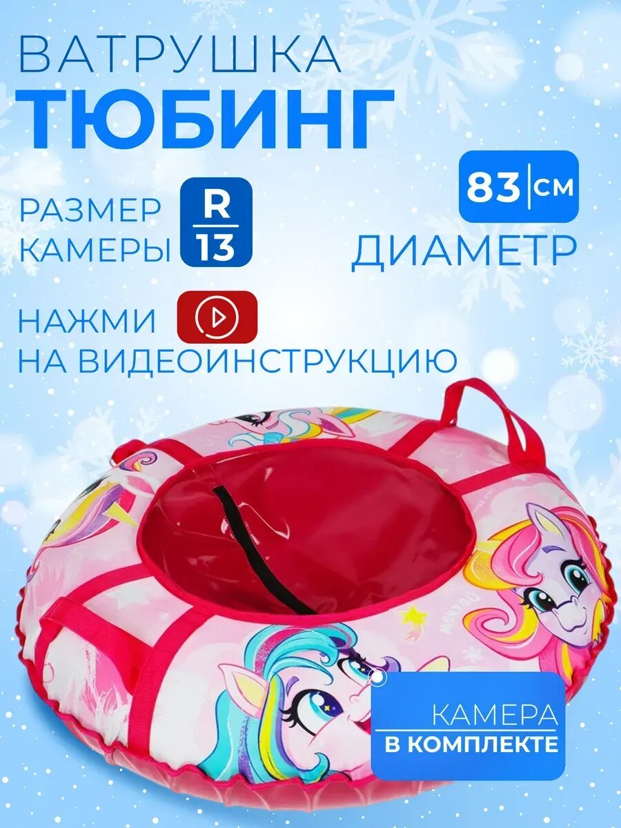 Тюбинг ватрушка 83 см