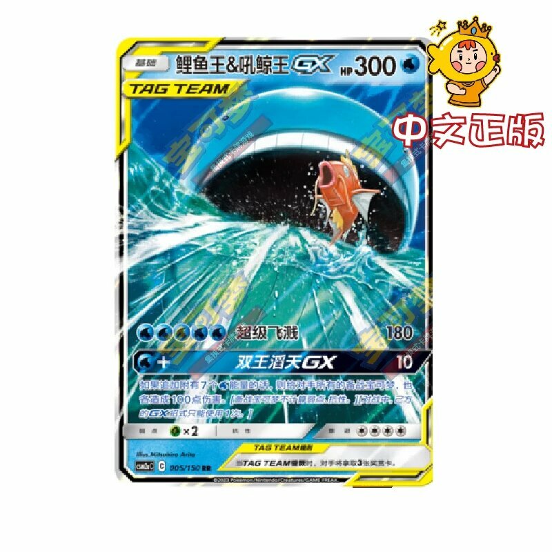 Коллекционная карта Pokemon Magikarp & Kingdra GX, Цвет: 13