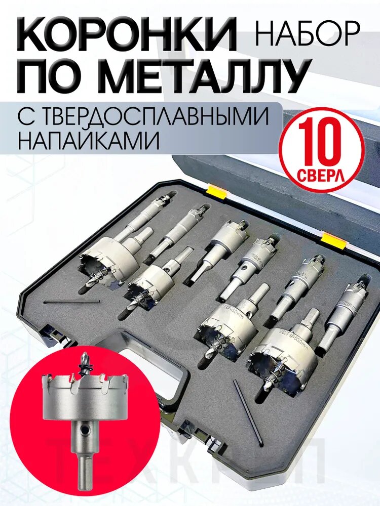 Коронки PRO по металлу X-pert, 6 предметов (16-35мм). Набор.