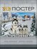 Стереопостер "Собаки хаски"