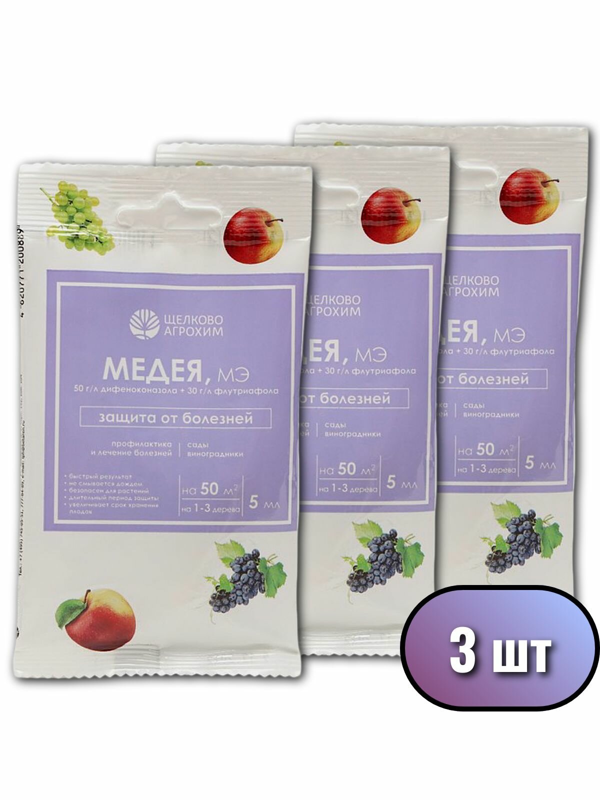 Фунгицид Медея 5 мл от всех болезней плодово-ягодных культур, 3 шт