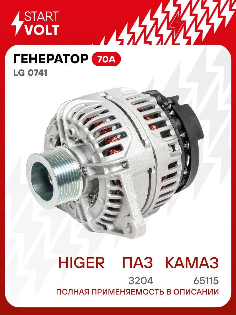 Генератор для КАМАЗ 65115/ПАЗ 3204/Higer 70 А LG 0741