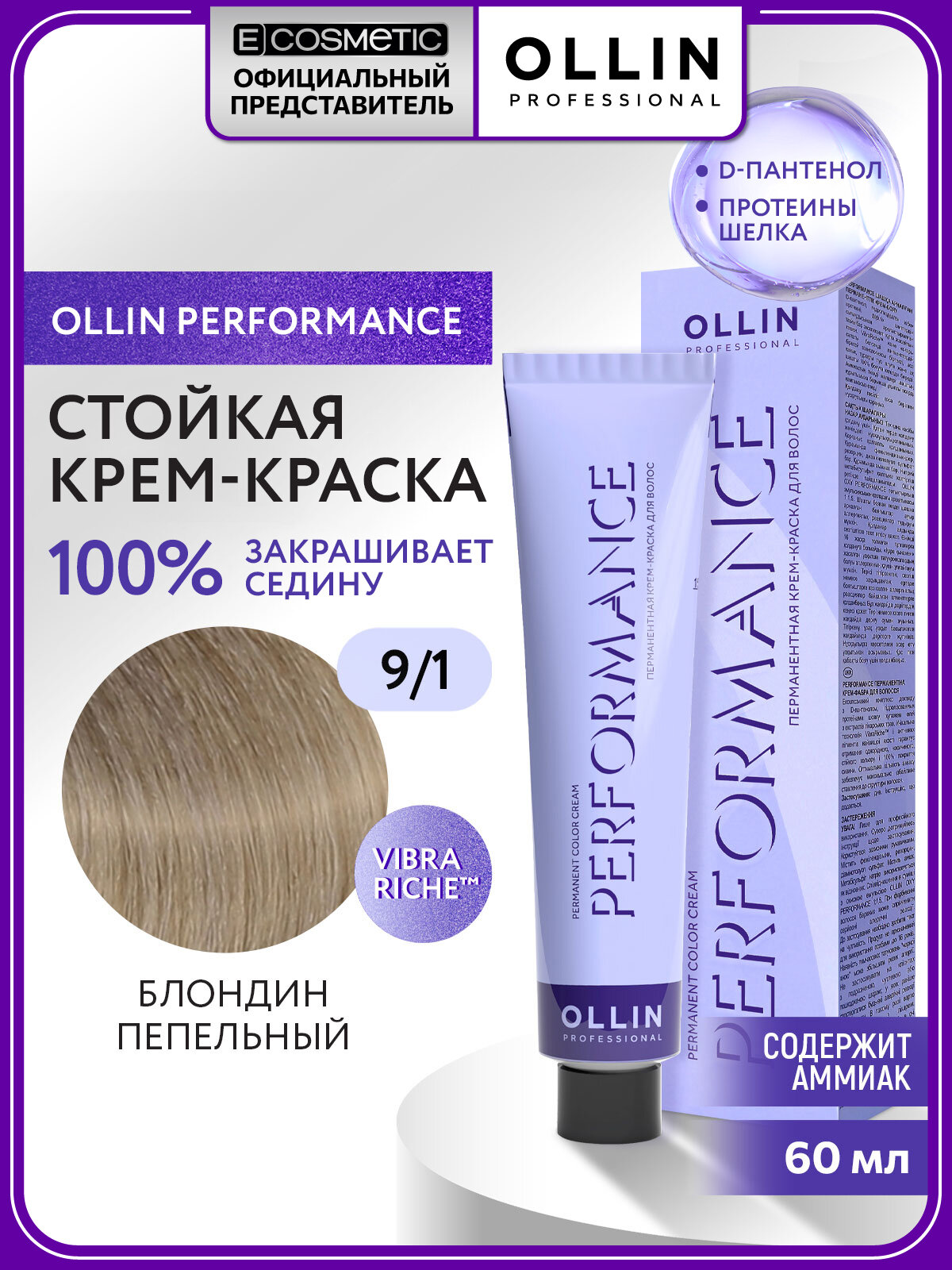 Профессиональная краска для волос OLLIN PROFESSIONAL Performance 9.1 блондин пепельный 60 мл