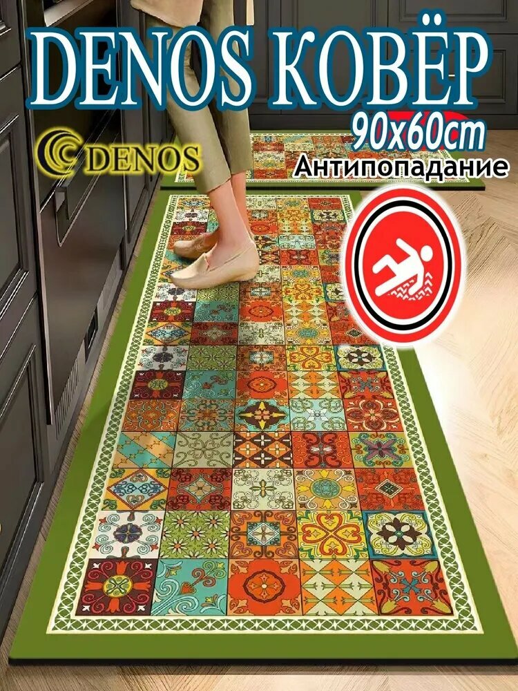 DENOS Коврик для кухни Ретро 60x90 см