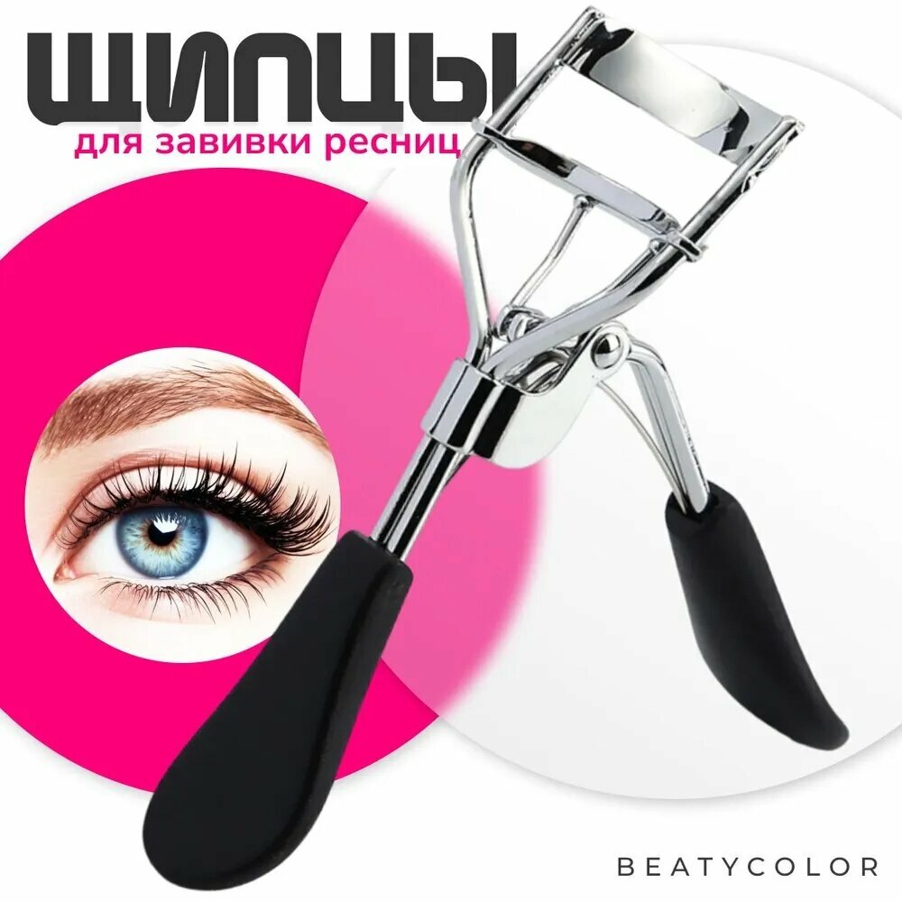 BEATYCOLOR, Щипцы для завивки ресниц / Зажим для завивки ресниц с толстыми ручками