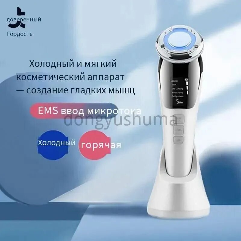 Косметологический комбайн для лица EMS ввод микротока, Холодный и горячий косметический аппарат для создания гладких мышц