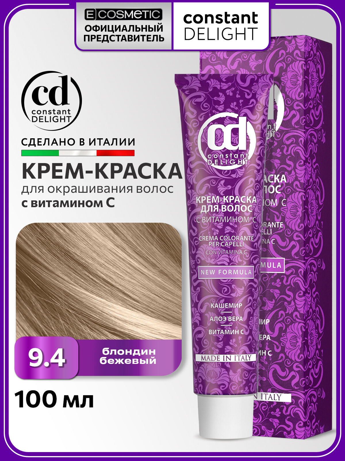 Краска для окрашивания волос CONSTANT DELIGHT с витамином C 9/4 блондин бежевый 100 мл