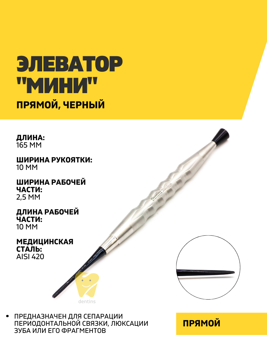 Элеватор "Мини" прямой, Black