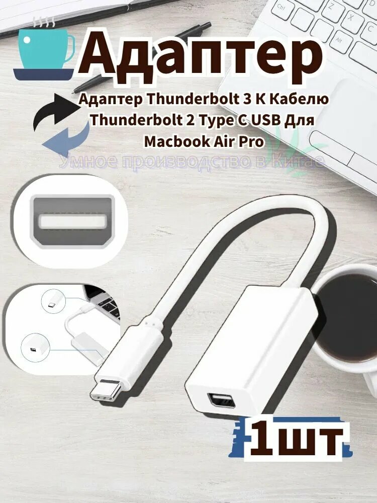 Адаптер Thunderbolt 3 на Thunderbolt 2 (Type-C/USB) для MacBook Air/Pro, совместимость с устройствами Apple