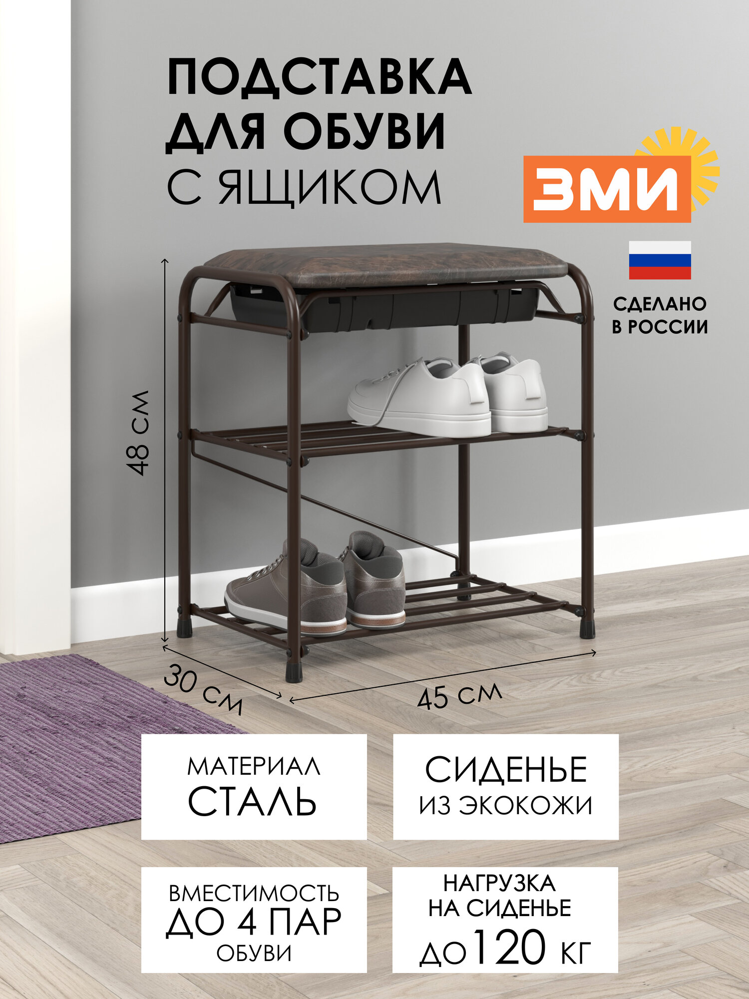 Обувница в прихожую ЗМИ Альфа 13СЯ с сиденьем и ящиком, металлическая