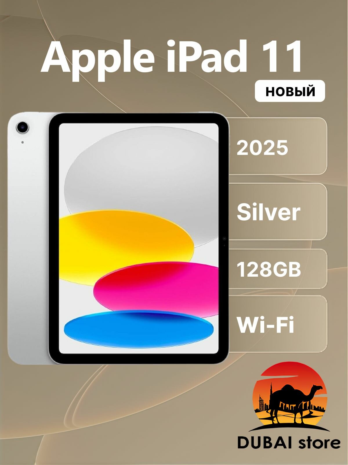 Планшет Apple iPad 11 2025, 11", 128 GB, Wi-Fi, цвет silver, (Серебристый)
