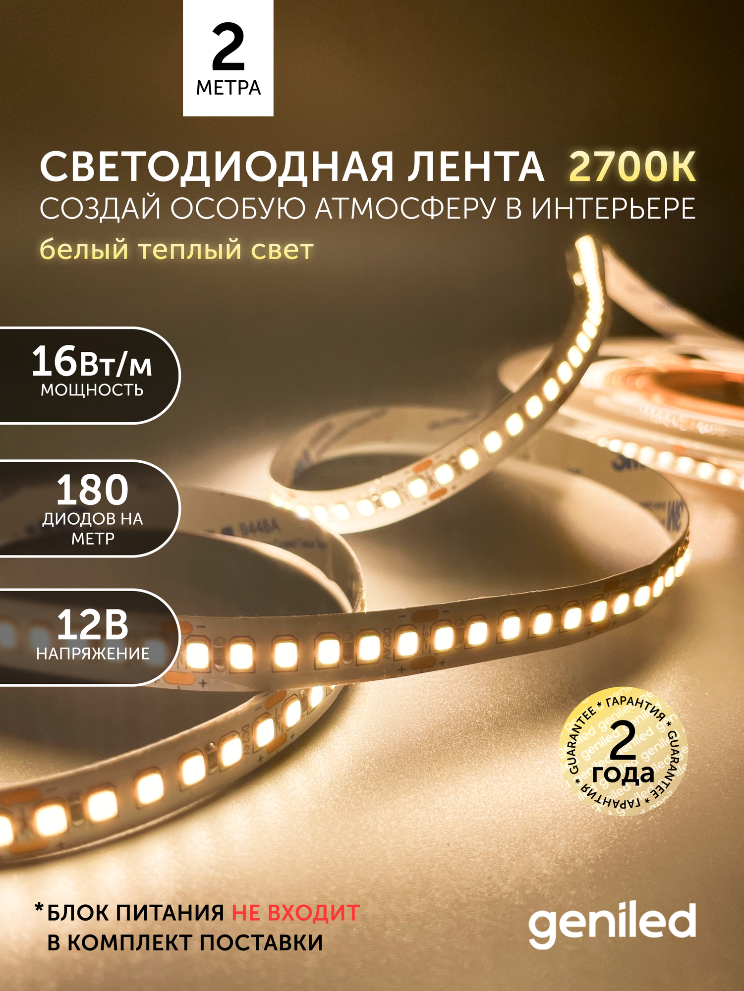 Светодиодная лента 2м 12V 16Вт/м 3000k теплая подсветка 180 led/m IP33 10мм