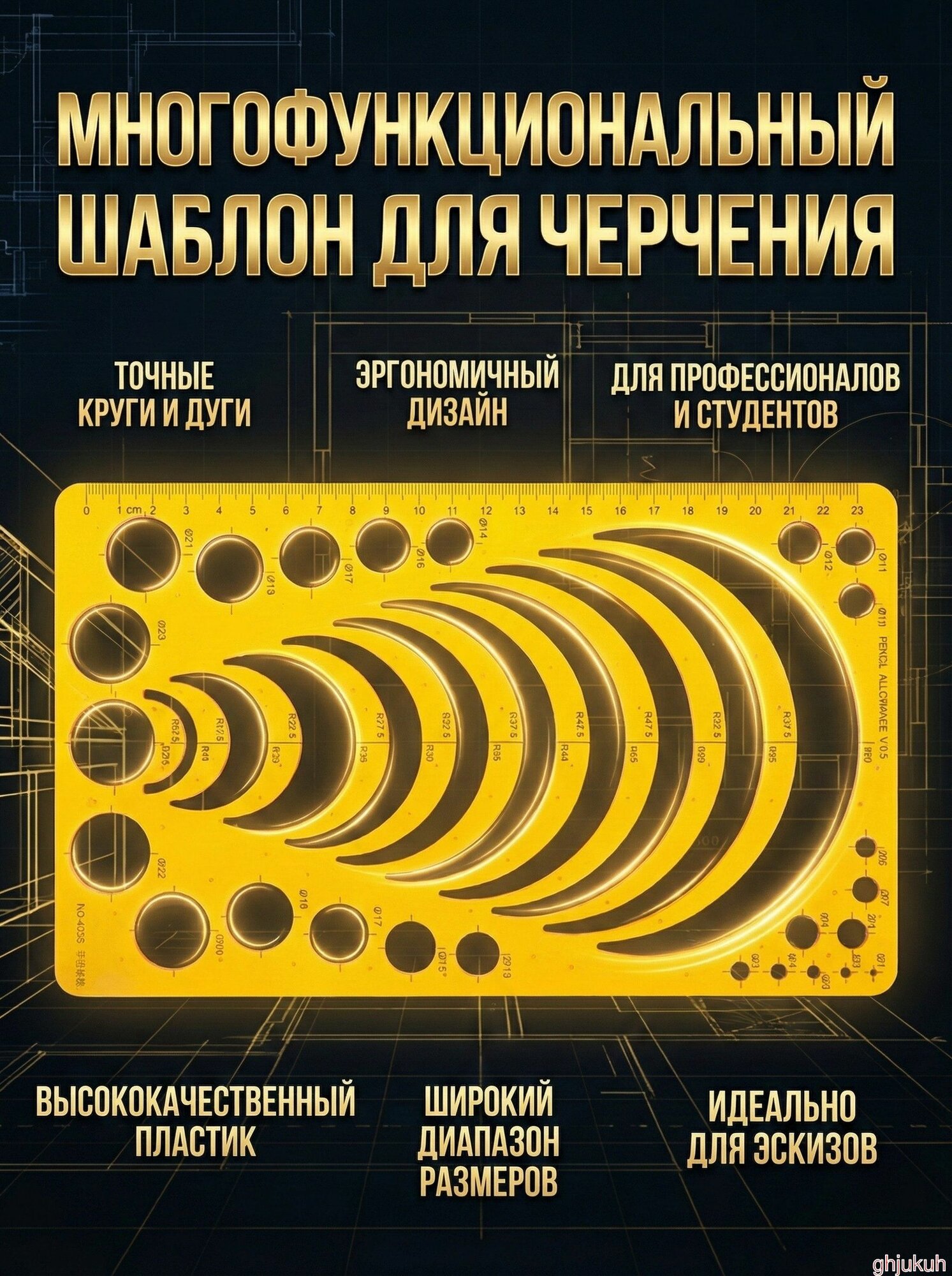 Набор канцелярский для рисования кругов разных размеров, шаблоны для творчества и шитья