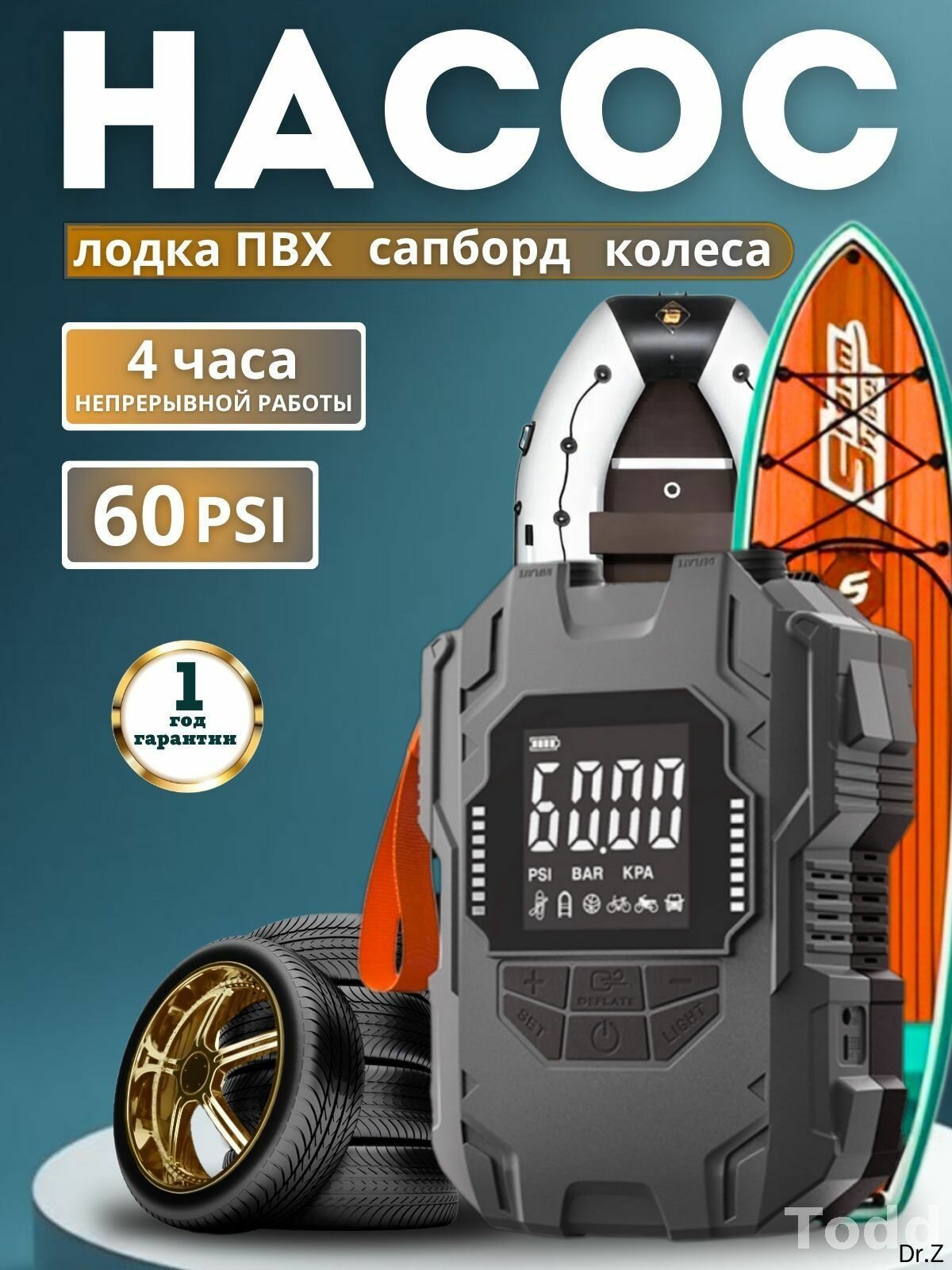 Насос