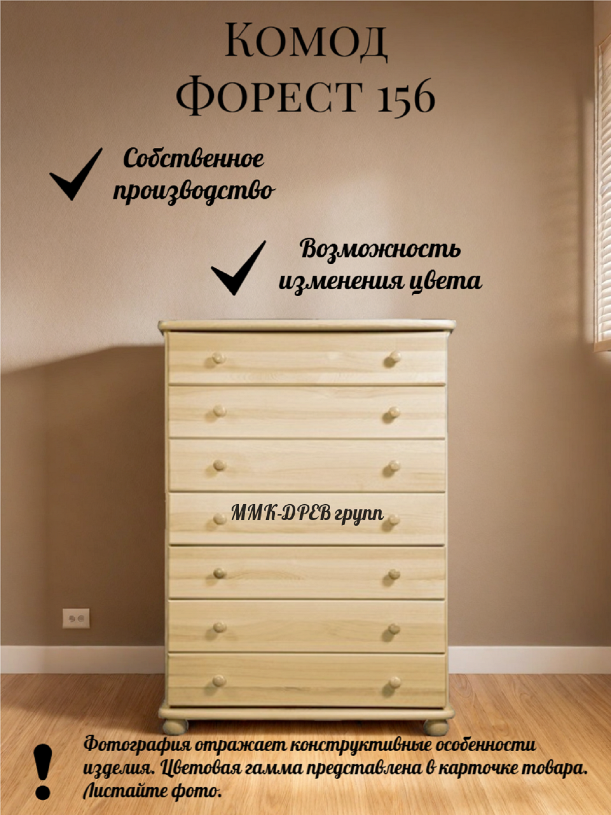 Комод ммк-древ "Форест", массив сосны, бежевый лак, 85×40×125 см, 7 ящиков