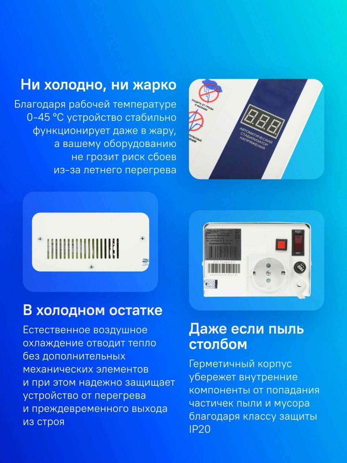 Стабилизатор напряжения RUCELF Котел-400, 0.4кВА, однофазный, белый (КОТЕЛ-400)