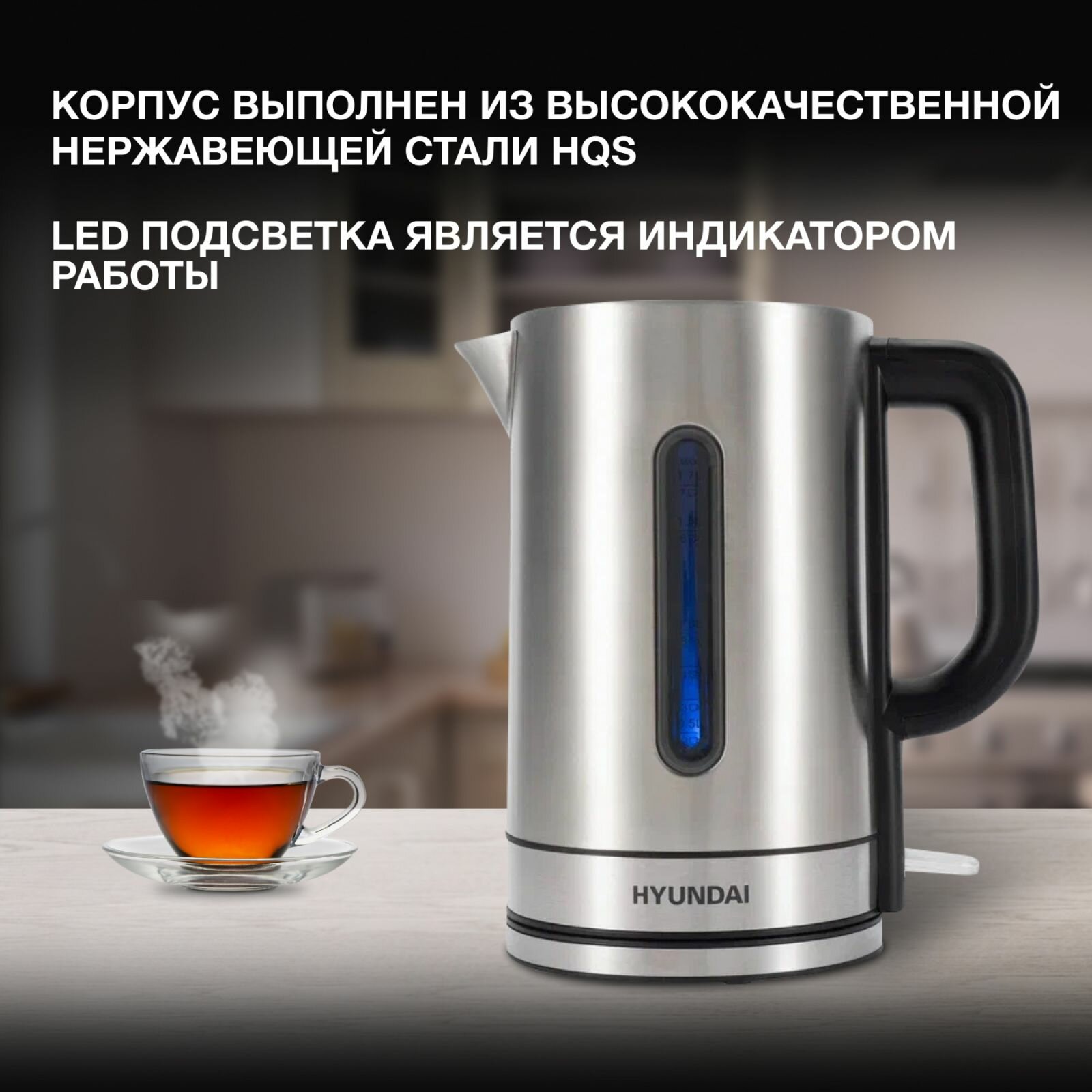 Чайник электрический HYUNDAI 1.7 л, 2200 Вт, серебристый, корпус металл (HYK-S2506)