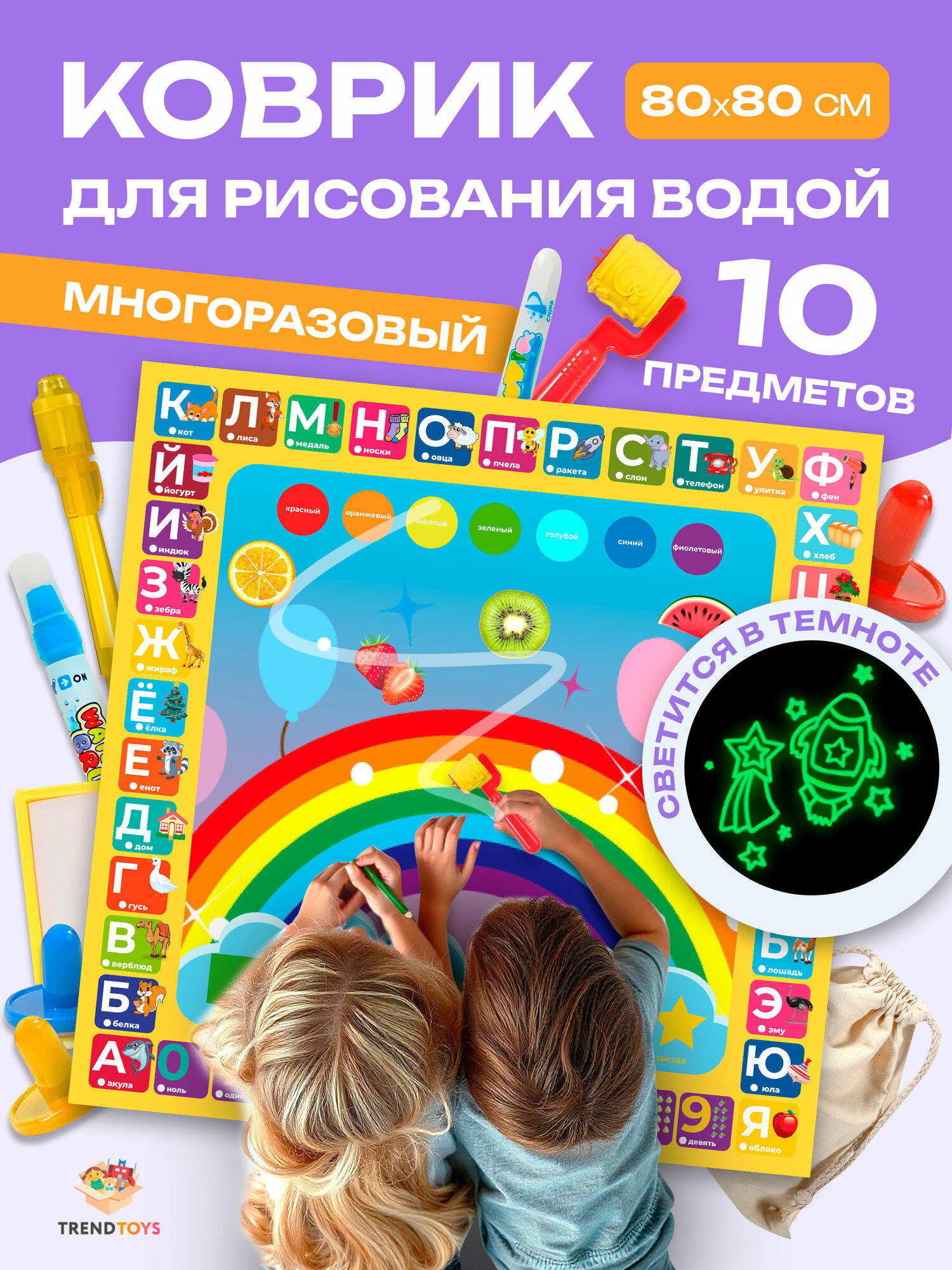 Игровой детский коврик для рисования водой TrendToys 80х80см, 10 предметов, Набор для рисования водой