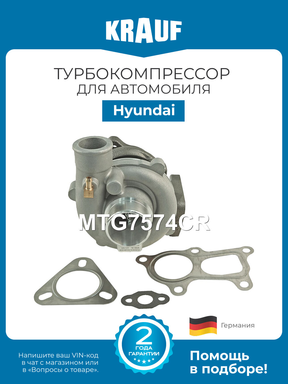 Турбокомпрессор Krauf MTG7574CR для автомобиля Hyundai Porter