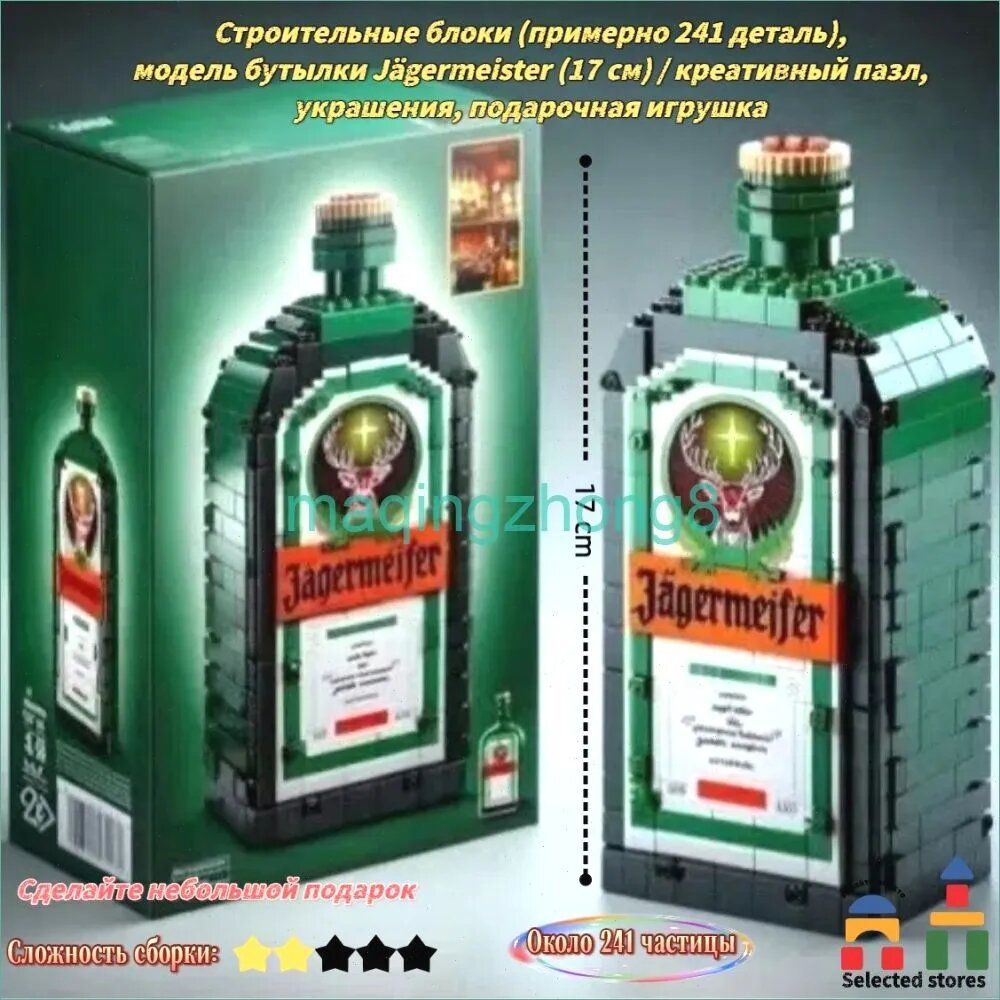 Строительные блоки (примерно 241 деталь), модель бутылки J germeister (17 см) / креативный пазл, украшения, подарочная игрушка