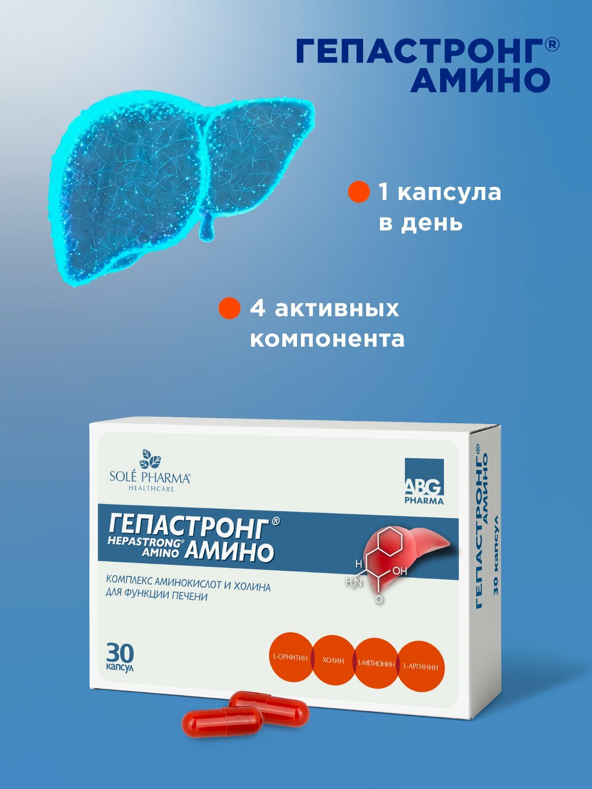 Витамины холин для печени гепатопротектор Гепастронг, 30 капсул — фото 1