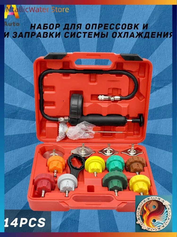 Тестер для проверки герметичности системы охлаждения