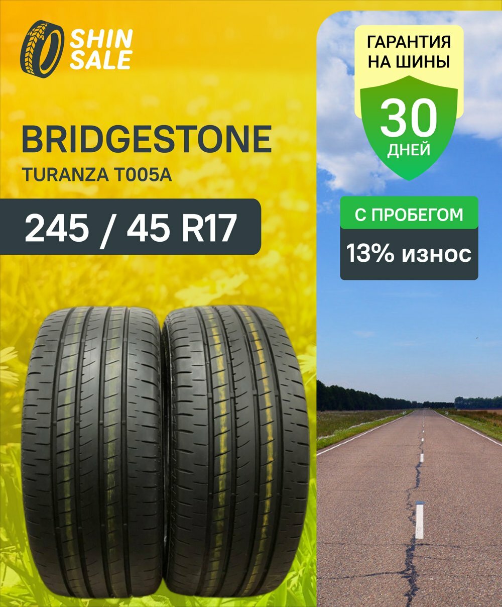 Летние БУ шины Bridgestone Turanza T005A 245/45 R17 13.0% износ T0166065