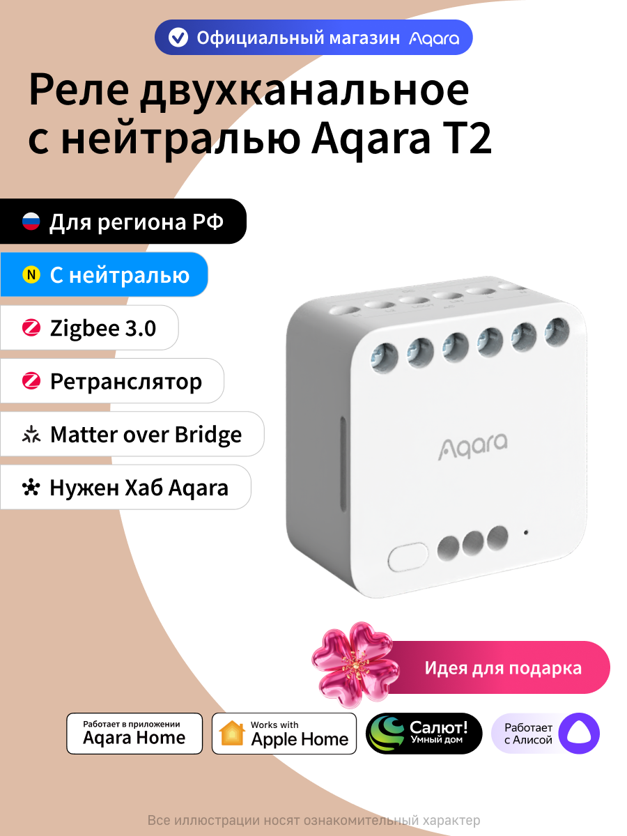 Умное двухканальное реле с сухим контактом Aqara T2 DCM-K01, Zigbee 3.0