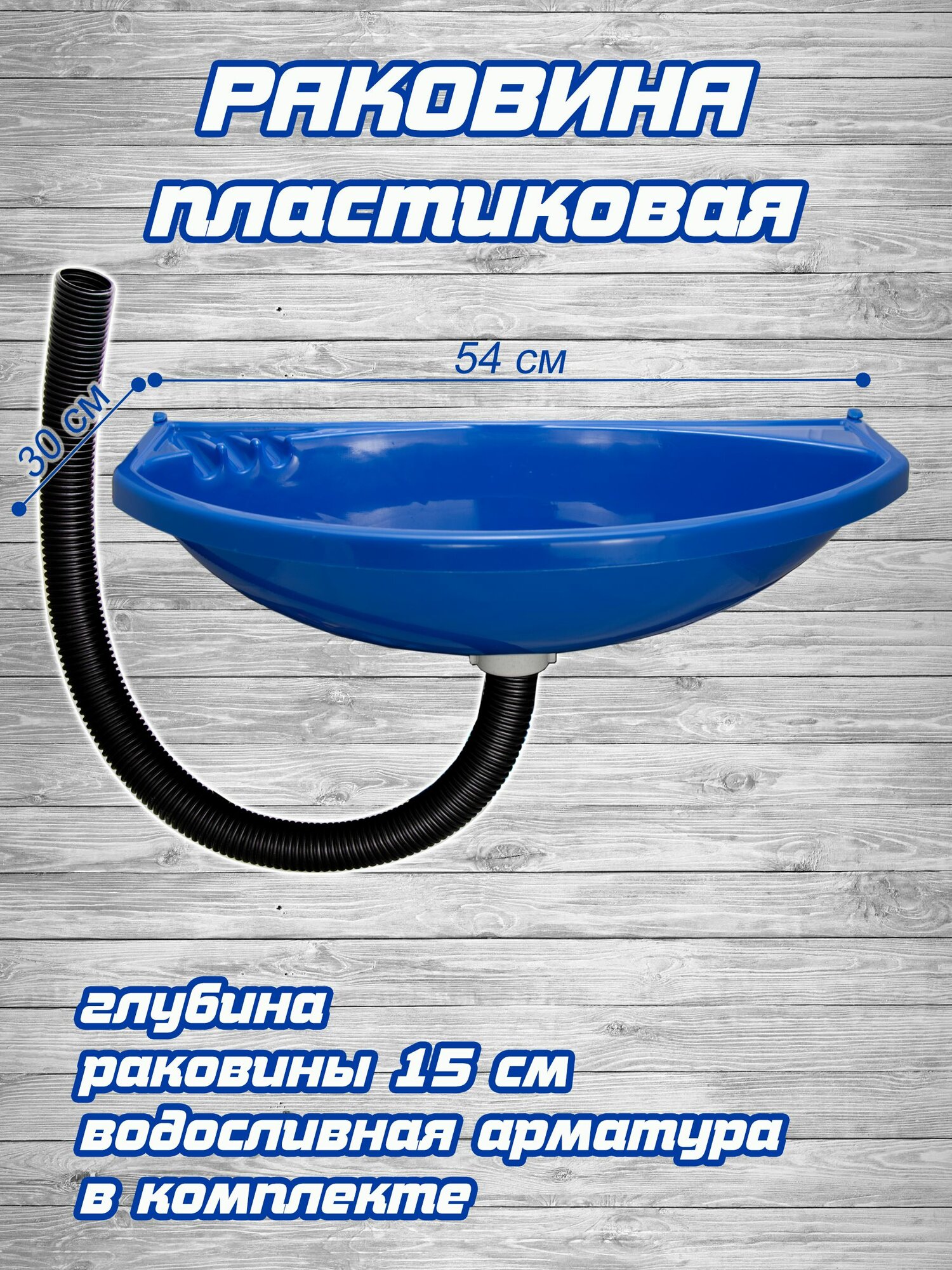 Раковина пластиковая (синяя)