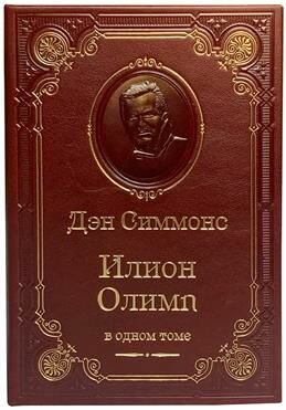 Илион. Олимп