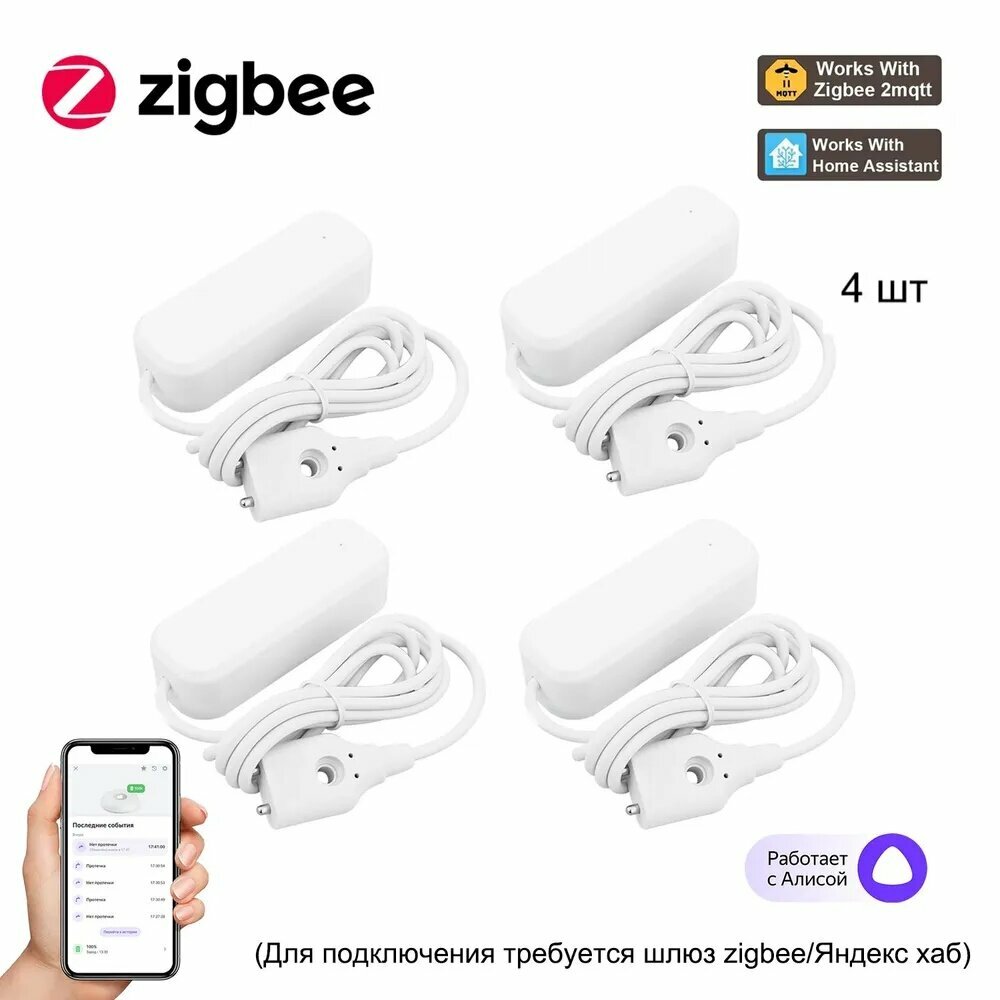 Датчик протечки воды Zigbee 3.0, Яндекс Алиса, Zigbee2mqtt