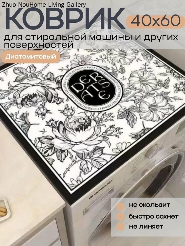 Коврик для ванной 40x60 см