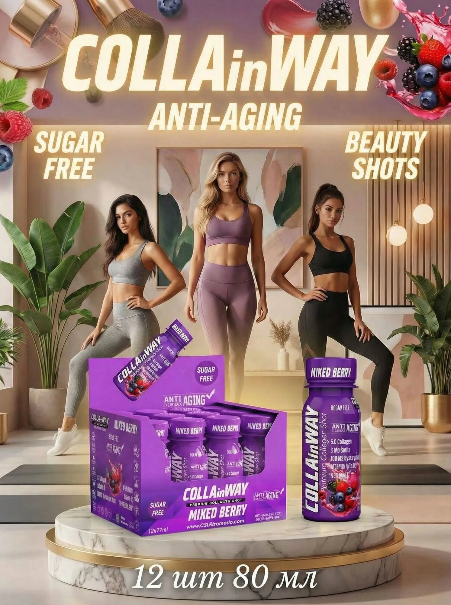 Коллагеновые шоты премиум-класса COLLAinWAY, вкус Ягодный микс, 12шт. по 80мл