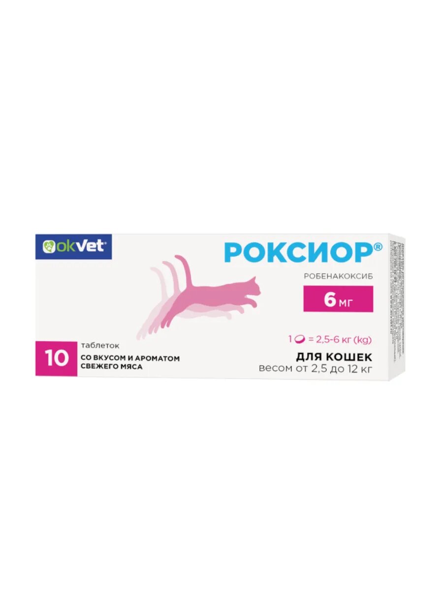 Роксиор для кошек 6 мг, 10 табл.