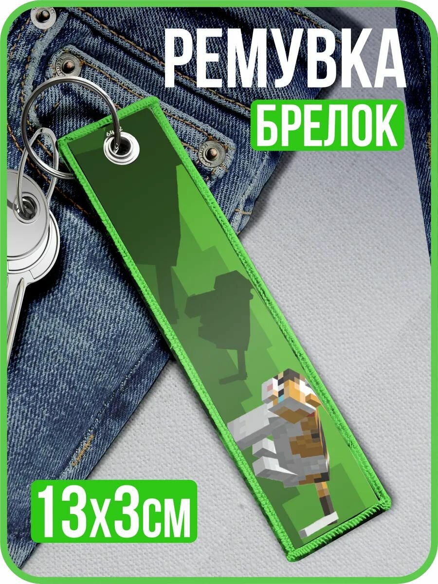 Брелок 1-я Наклейка