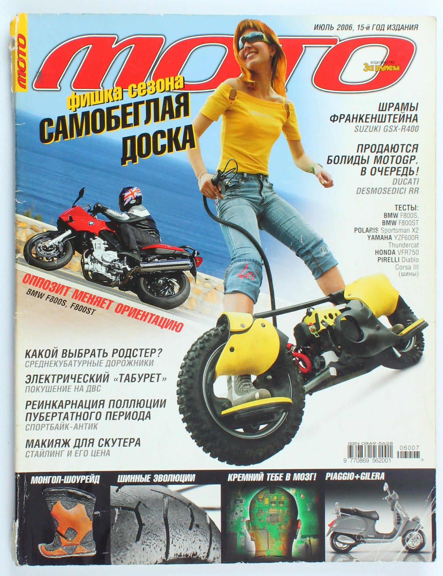 Букинистический журнал Мото, выпуск 07/2006
