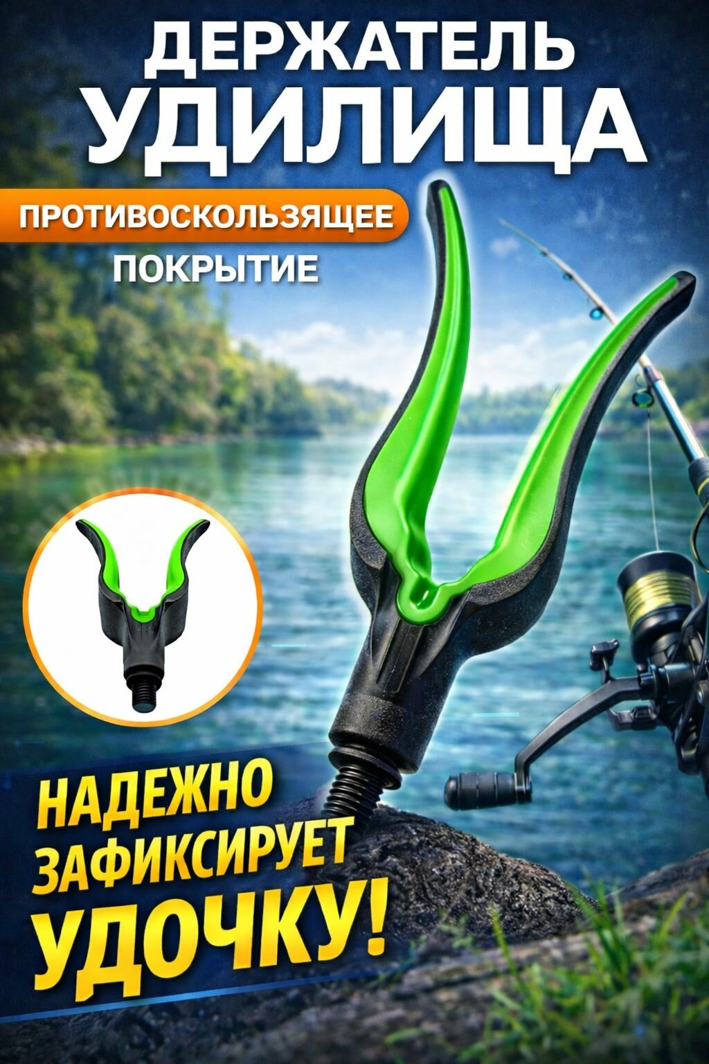 Держатель удилища для рыбалки, подставка для удочки с антискользящей вставкой, универсальный