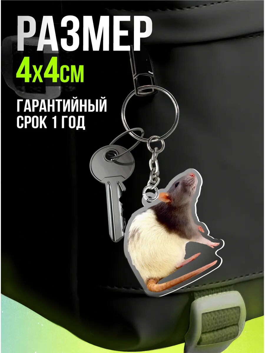 Брелок Наклейки за Копейки, 2 шт., белый, бежевый, желтый, оранжевый, черный — фото 1