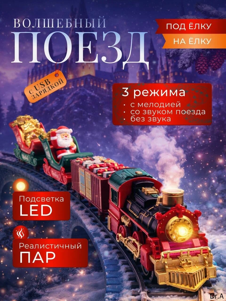 Поезд на елку новогодний , железная дорога на елку