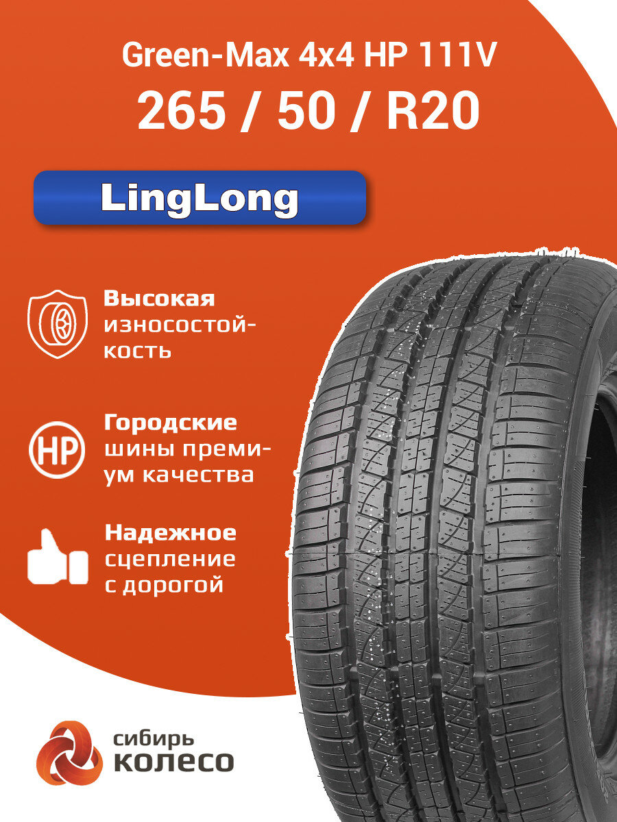 265/50R20 LingLong Green-Max 4x4 HP 111V