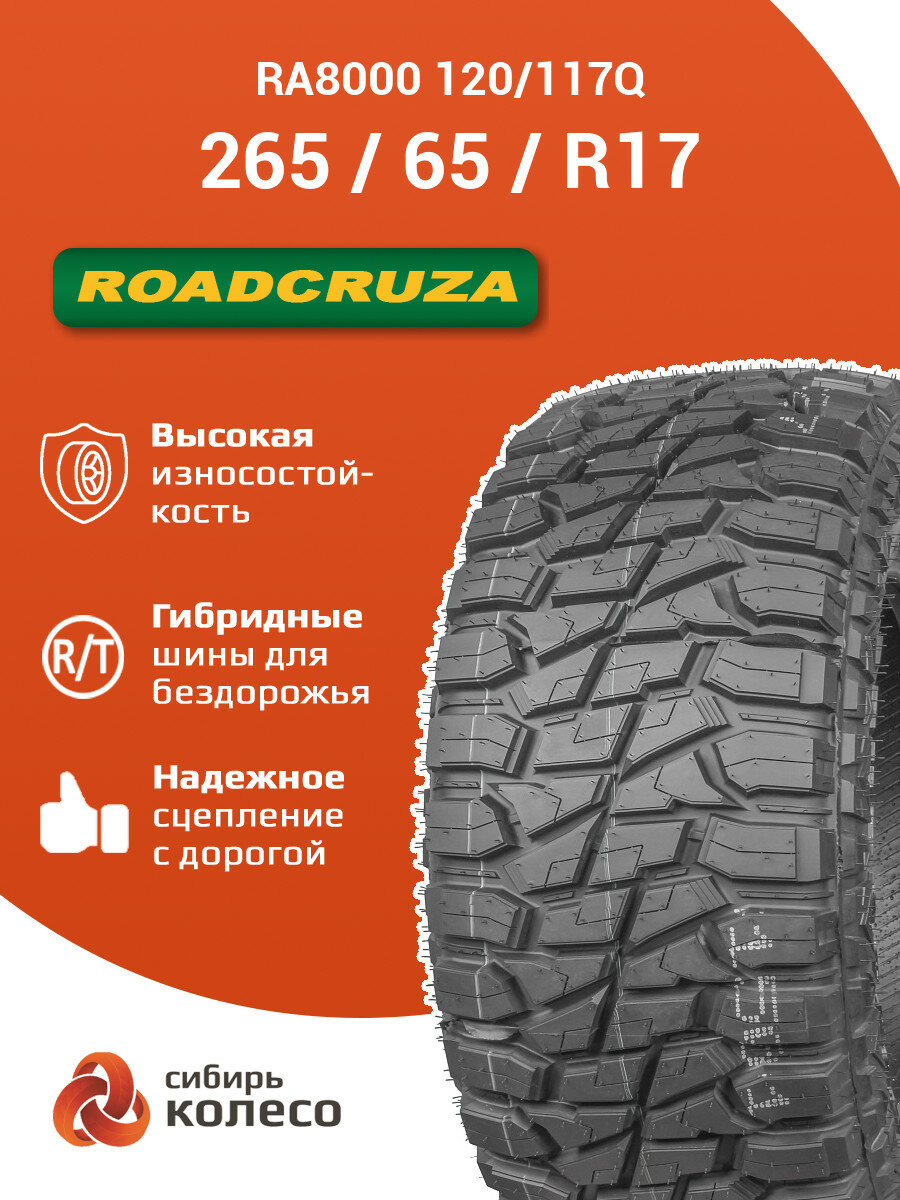 265/65R17 Roadcruza RA8000 120/117Q