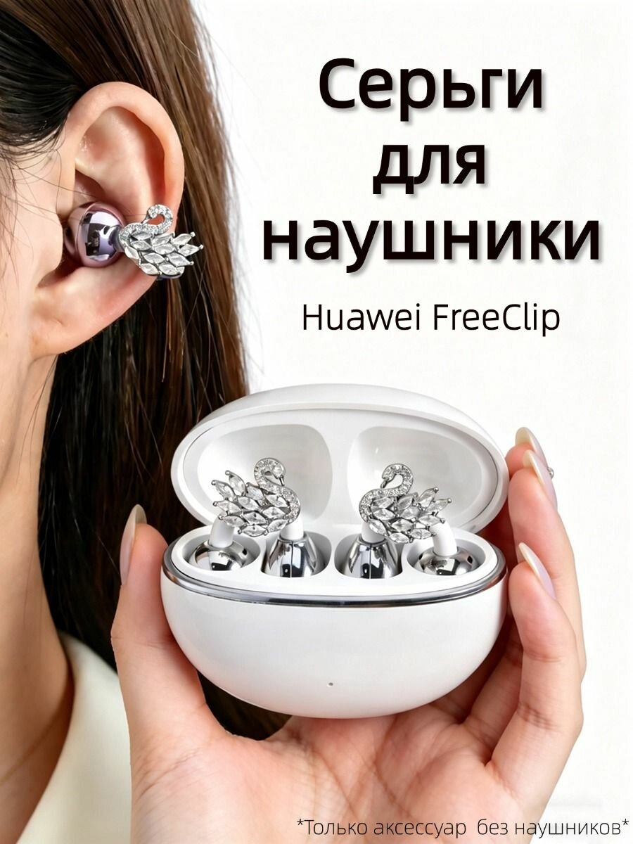 Серьги для наушников FreeClip, Золотой, 10г, 15x10x5 мм O7