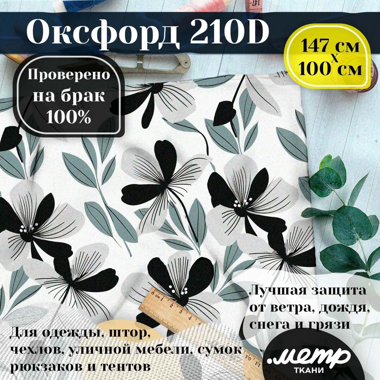 Ткань водоотталкивающая OXFORD 210D WR/PU, классическое плетение рогожка, с принтом (1х1,5м)