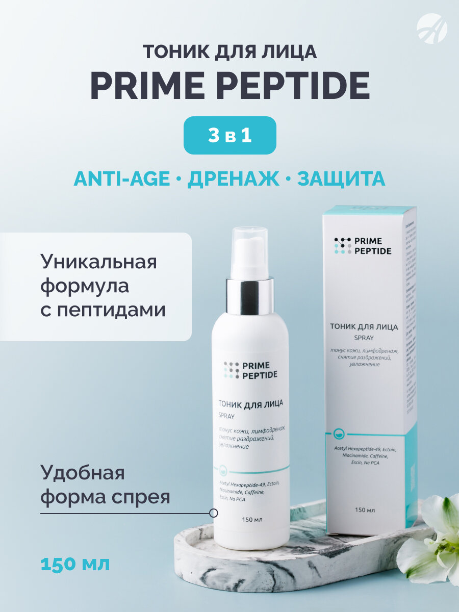 Тоник для лица Prime Peptide Пептиды, ниацинамид, кофеин, лифтинг и увлажняющие компоненты