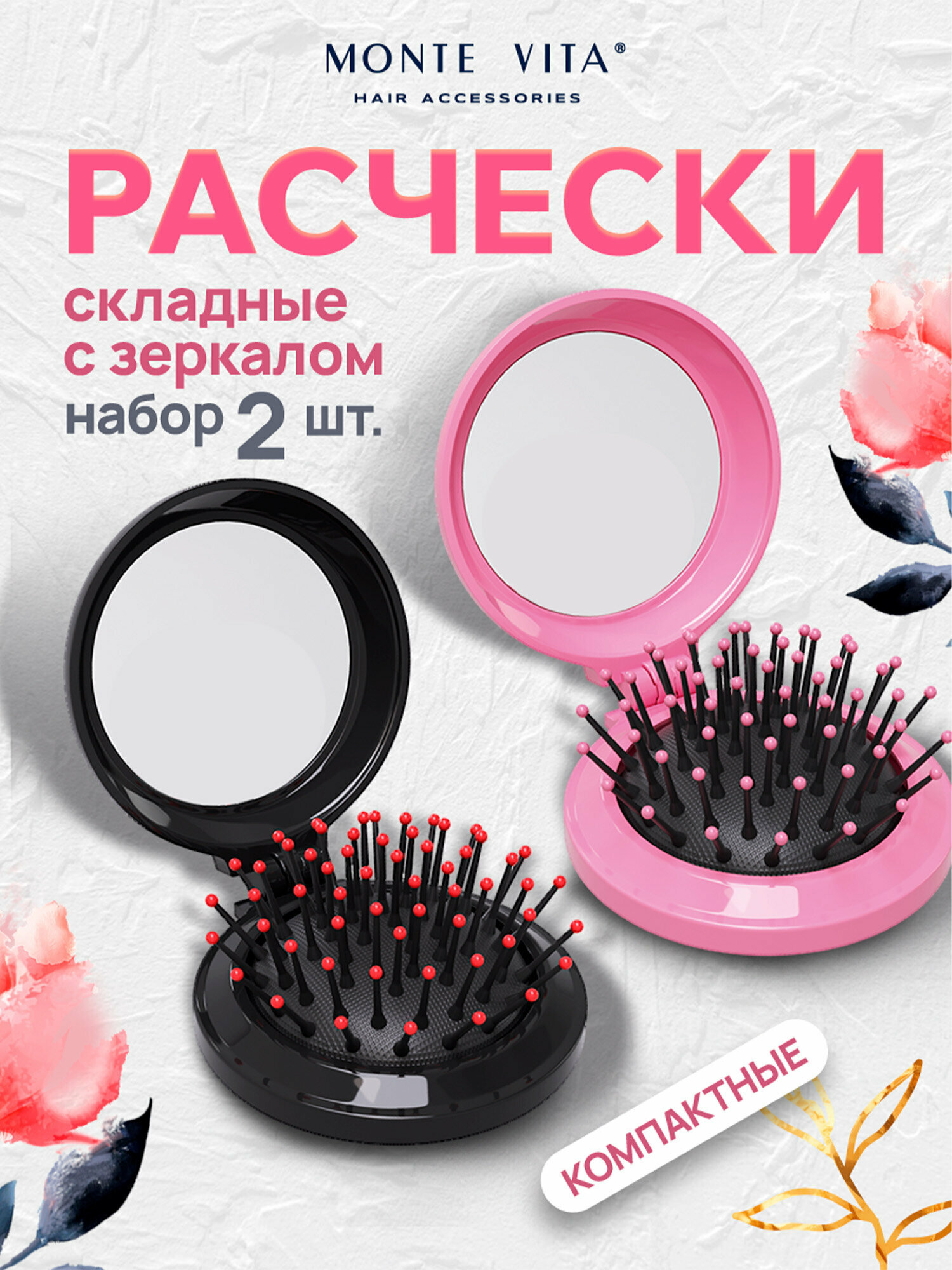 Расческа для волос массажная маленькая с зеркальцем 2 в 1 набор 2 штуки, 6,5 см, черная розовая, Monte Vita, 457438