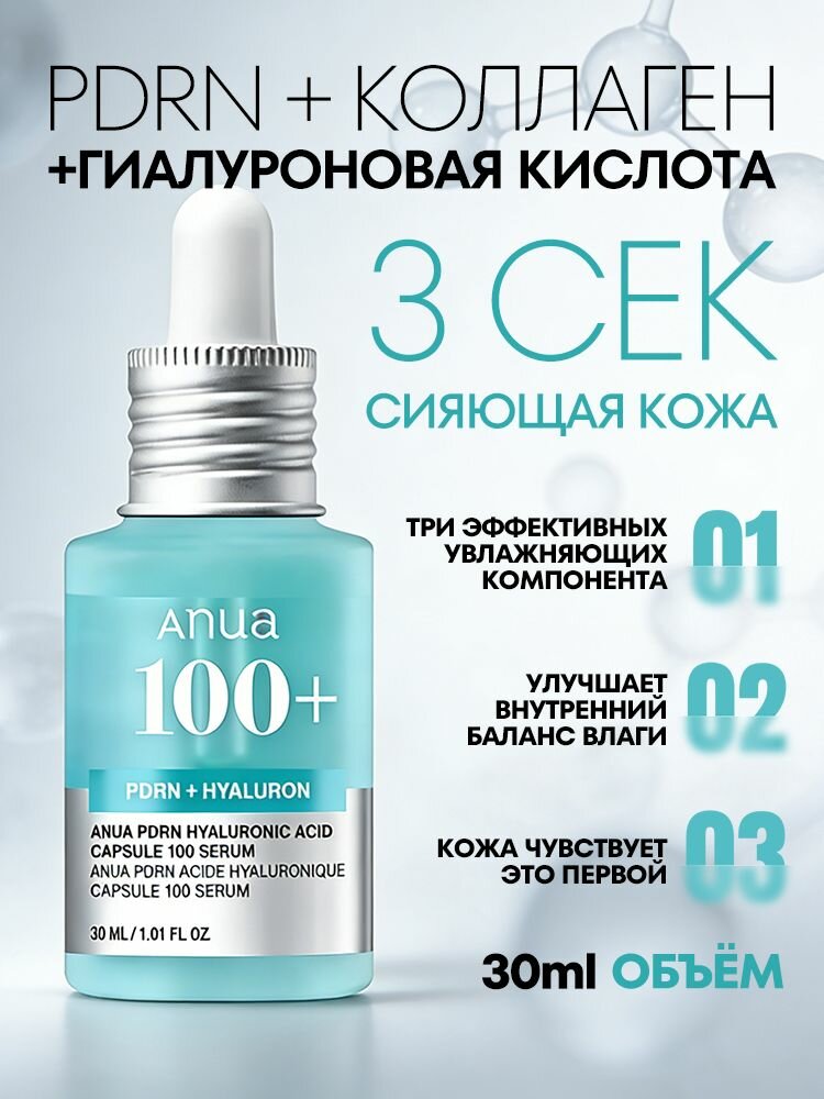 Anua Сыворотка для ухода за кожей Восстановление, 30.2 мл
