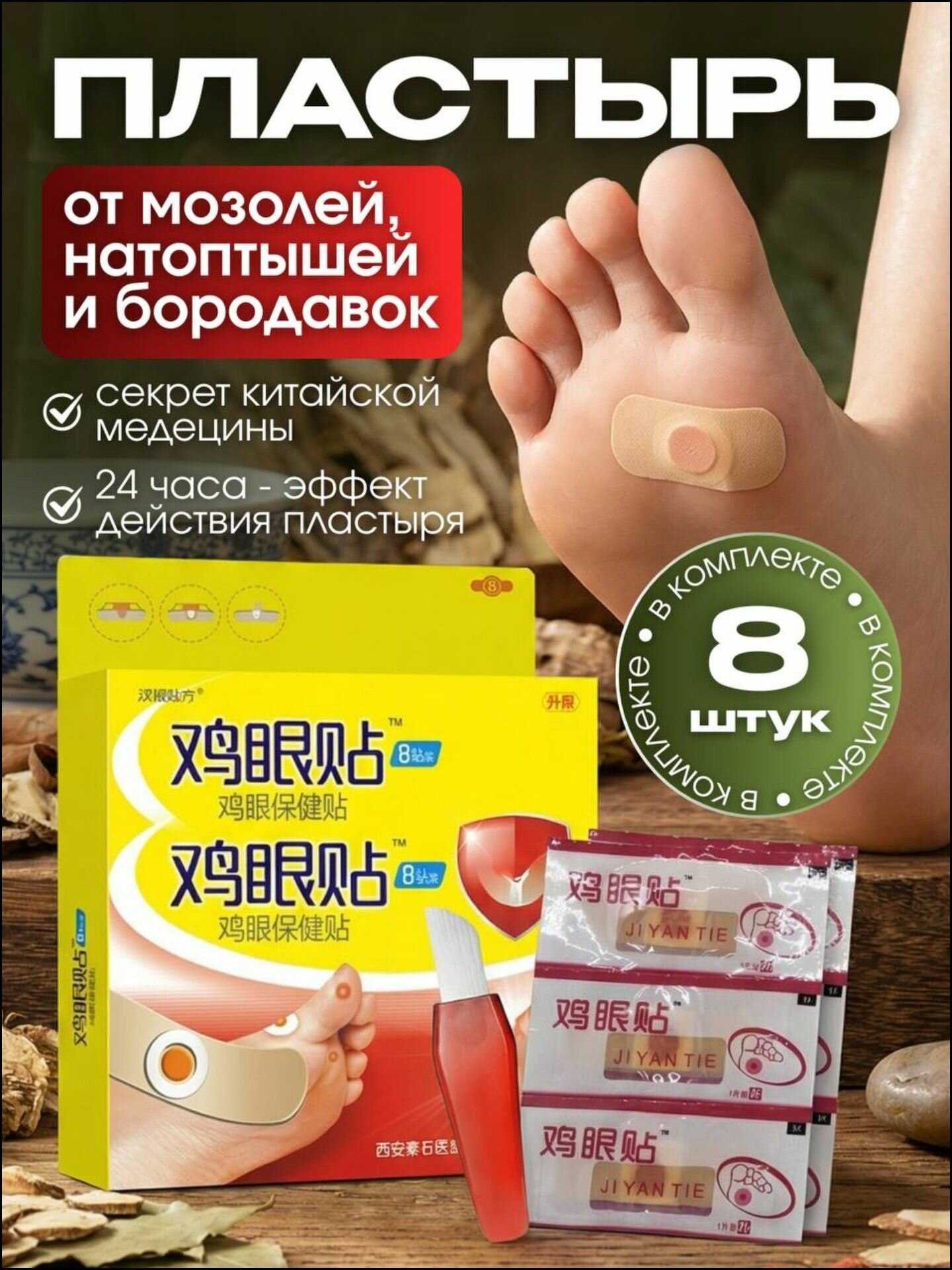 Средство для удаления натоптышей